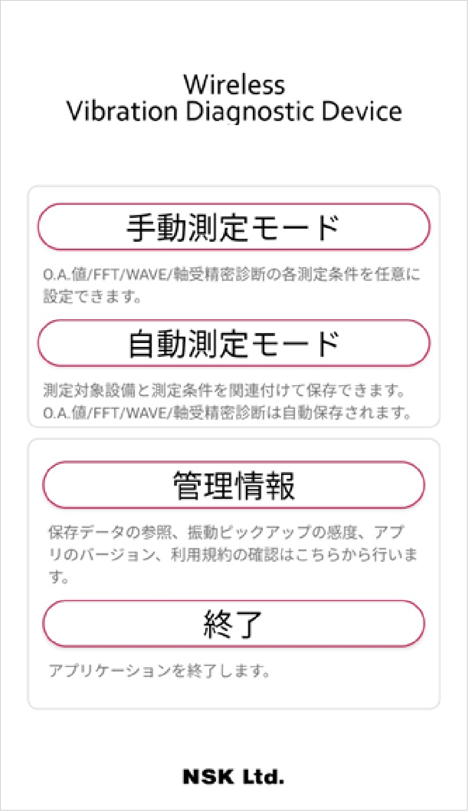 ワイヤレス振動診断器 D-VibA10 製品詳細 | 日本精工 (NSK)