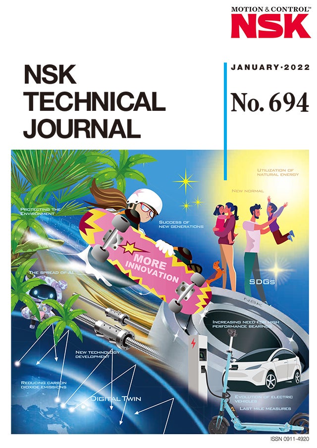 NSKテクニカルジャーナル | 日本精工 (NSK)