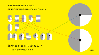 NSK VISION 2026 Project SENSE OF MOTION － Future Forum 9の動画を公開 | 日本精工 (NSK)